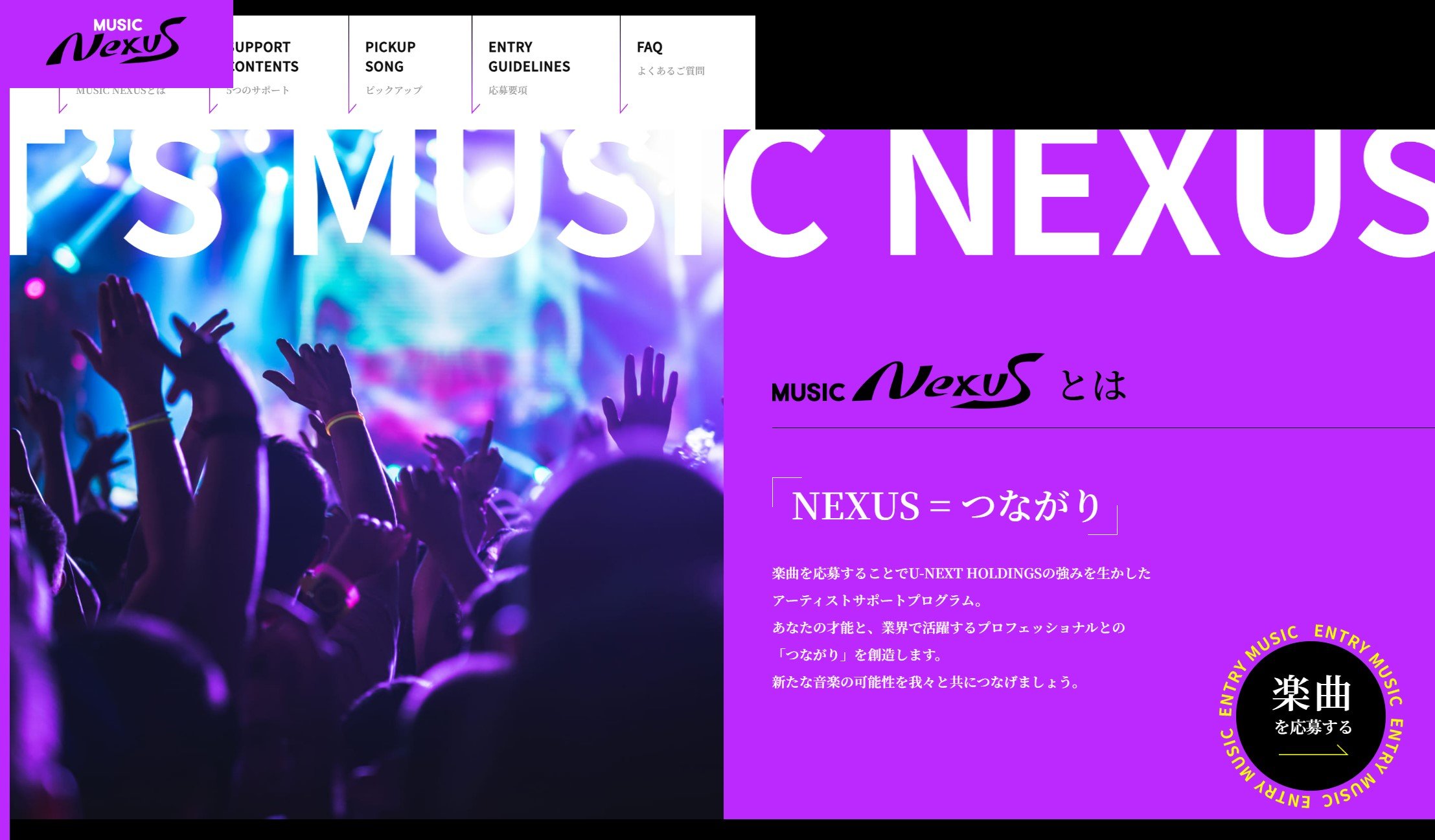 楽曲公募プログラム「MUSIC NEXUS」始動～NEXUS＝繋がり。あなたの楽曲と才能をUSENで届けよう～ | USENの音楽情報サイト ...